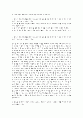 아고다트레블오퍼레이션스코리아 상반기 Global 자기소개서-1페이지