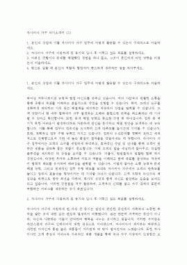 까사미아 가구 자기소개서 (3)-1페이지