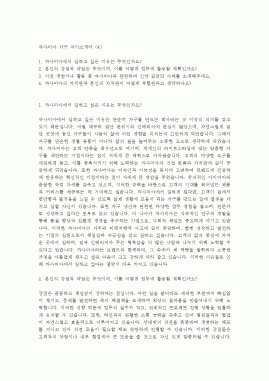 까사미아 가구 자기소개서 (4)-1페이지