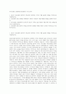 바이오랜드 SHE파트(안전·환경) 자기소개서-1페이지