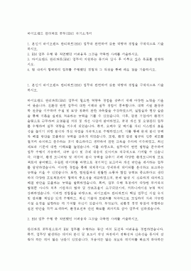 바이오랜드 관리파트 공무(EM) 자기소개서-1페이지