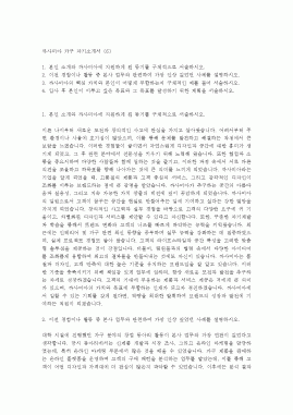 까사미아 가구 자기소개서 (6)-1페이지