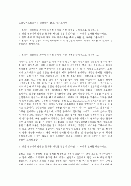 도쿄일렉트론코리아 생산관리(발안) 자기소개서-1페이지