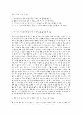 까사미아 가구 자기소개서-1페이지
