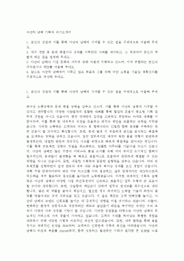 아난티 남해 기획직 자기소개서-1페이지