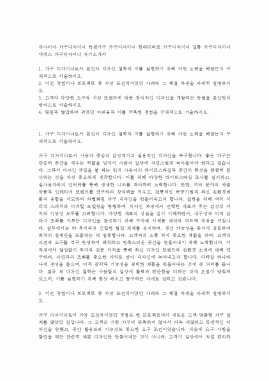 까사미아 가구디자이너 한샘가구 현대리바트 일룸 에넥스 자기소개서-1페이지