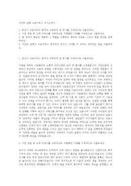 아난티 남해 식음서비스 자기소개서-1페이지