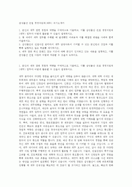 삼성물산 건설 경영지원직(재무) 자기소개서-1페이지