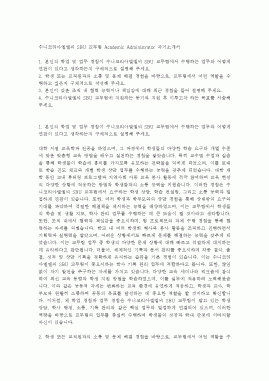 수니코리아엘엘씨 SBU 교무팀 Academic Administrator 자기소개서-1페이지