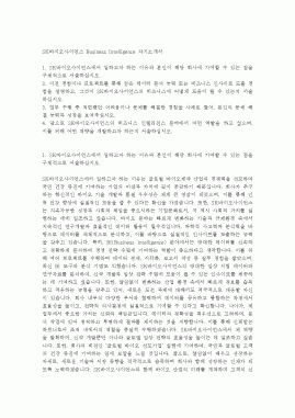 SK바이오사이언스 Business Intelligence 자기소개서-1페이지
