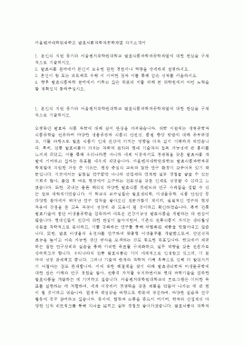 서울벤처대학원대학교 발효식품과학과공학계열 자기소개서-1페이지