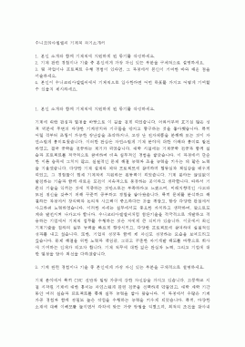 수니코리아엘엘씨 기계직 자기소개서-1페이지
