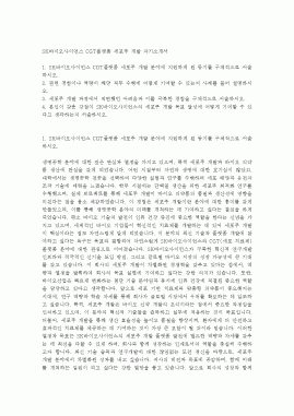 SK바이오사이언스 CGT플랫폼 세포주 개발 자기소개서-1페이지