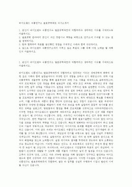 바이오랜드 식품연구소 발효공학파트 자기소개서-1페이지