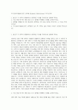 수니코리아엘엘씨_FIT 교무팀 Academic Administrator 자기소개서-1페이지