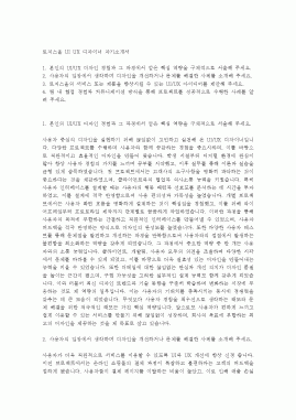 로지스올 UI UX 디자이너 자기소개서-1페이지