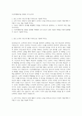 아난티클럽서울 프론트 자기소개서-1페이지