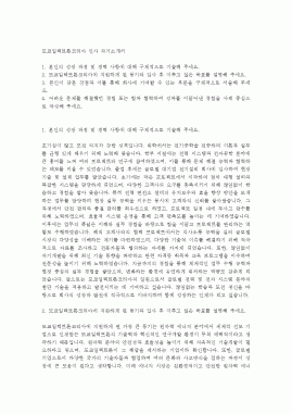 도쿄일렉트론코리아 인사 자기소개서-1페이지