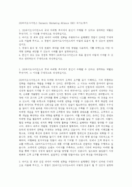SK바이오사이언스 Domestic Marketing Alliance (BD) 자기소개서-1페이지