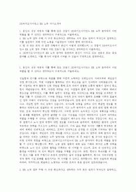 SK바이오사이언스 ER 노무 자기소개서-1페이지