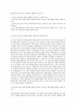 SK바이오사이언스 ER 노무담당자 ER협력 자기소개서-1페이지
