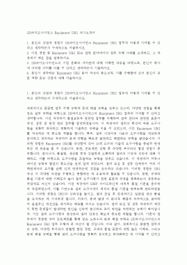 SK바이오사이언스 Equipment URS 자기소개서-1페이지