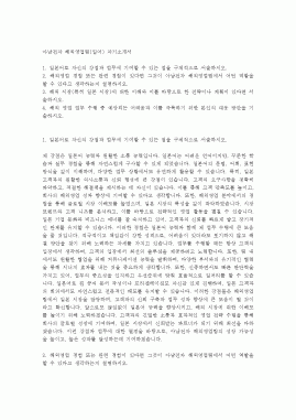 아남전자 해외영업팀(일어) 자기소개서-1페이지