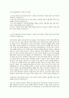 로지스올 물류관리 및 영업 자기소개서-1페이지