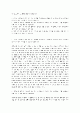 바이오스페이스 재무회계분야 자기소개서-1페이지