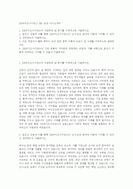 SK바이오사이언스 HR-보상 자기소개서-1페이지