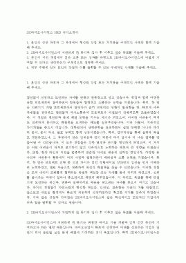 SK바이오사이언스 HRD 자기소개서-1페이지