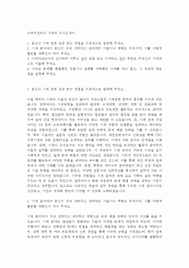 아데카코리아 기계직 자기소개서-1페이지
