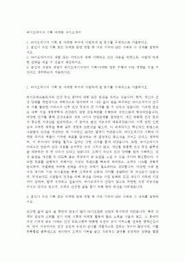 바이오에이지 기획 마케팅 자기소개서-1페이지