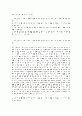 바이오에이지 기획 직 자기소개서-1페이지