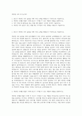 깨끗한 나라 자기소개서-1페이지