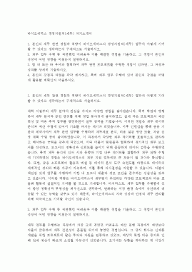 바이오에피스 경영지원직(재무) 자기소개서-1페이지