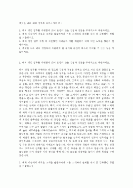 깨끗한 나라 해외 영업부 자기소개서 (1)-1페이지