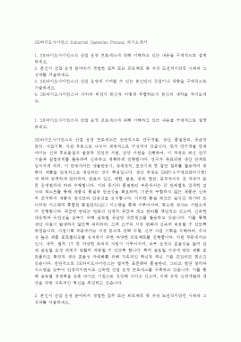 SK바이오사이언스 Industrial Operation Process 자기소개서-1페이지