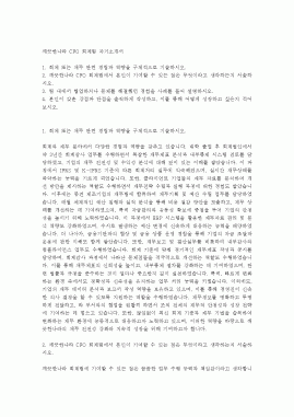 깨끗한나라 CFO 회계팀 자기소개서-1페이지