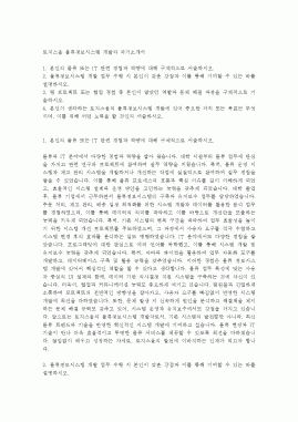 로지스올 물류정보시스템 개발자 자기소개서-1페이지