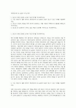 깨끗한나라 E-biz팀 자기소개서-1페이지