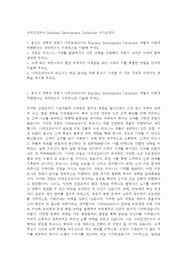 아데코코리아 Business Development Consultant 자기소개서-1페이지