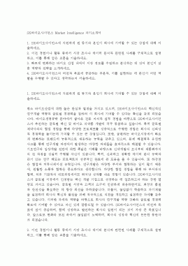 SK바이오사이언스 Market Intelligence 자기소개서-1페이지