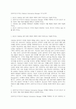 SK바이오사이언스 Medical Information Manager 자기소개서-1페이지