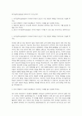 바이올푸드글로벌 슈퍼바이저 자기소개서-1페이지