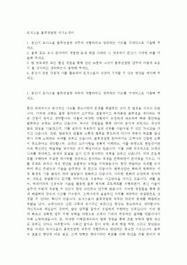 로지스올 물류컨설팅 자기소개서-1페이지