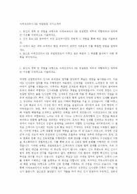 아데코코리아 HR 컨설턴트 자기소개서-1페이지