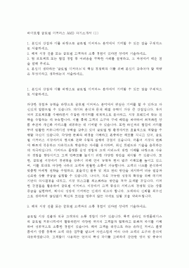 바이트랩 글로벌 이커머스 AMD 자기소개서 (1)-1페이지