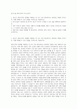 로지스올 배차사무직 자기소개서-1페이지