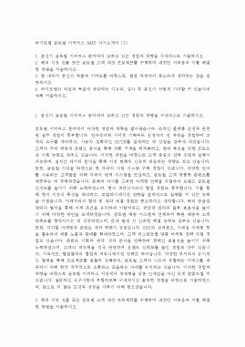 바이트랩 글로벌 이커머스 AMD 자기소개서 (3)-1페이지